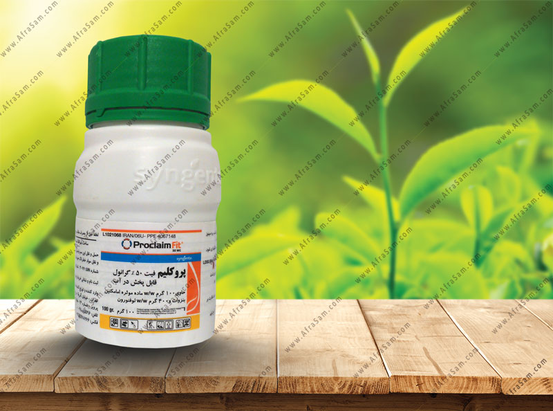 پروکلیم فیت 50% گرانول Proclaim fit 50 WG – افراسم