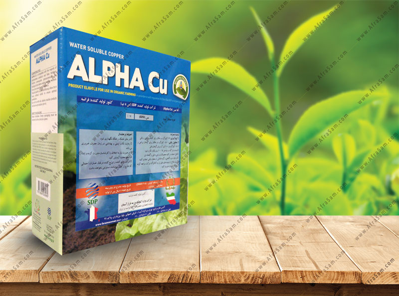 کود آلفا مس ALPHA Cu – افراسم