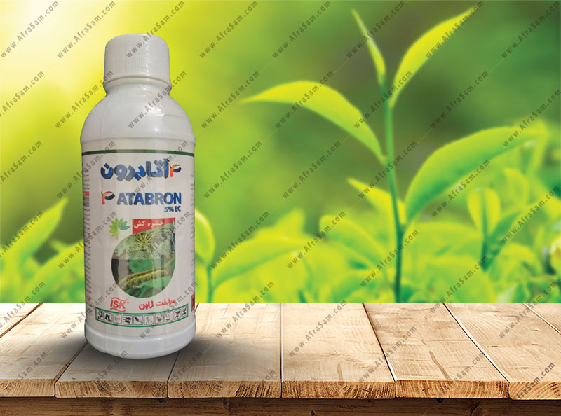 آتابرون Atabron 5% EC – افراسم